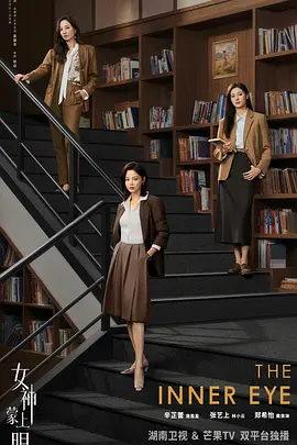 女神蒙上眼 | 迅雷 夸克网盘 2026